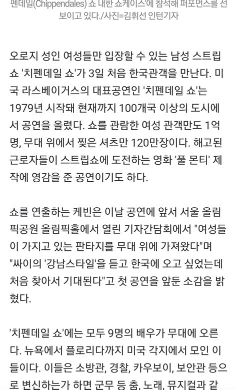 19금 여성전용 남성스트립쇼 치펜데일쇼…한국서 통할까 유머 움짤 이슈 에펨코리아