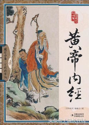 黃帝內經裡面說出錯汗人會變醜 每日頭條