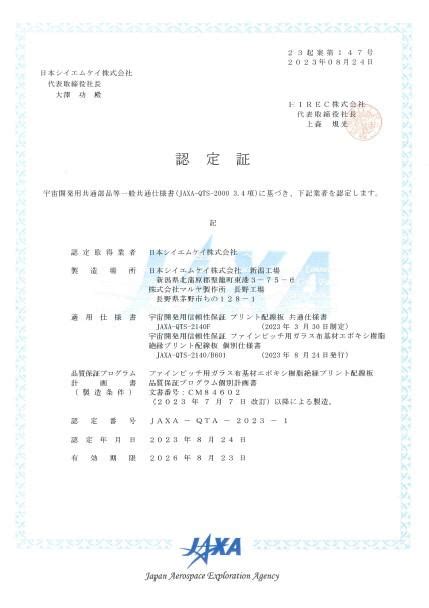 The Cmk Niigata Factory Was Certified As A Pcb Supplier To Jaxa