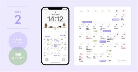 2025年2月開運日カレンダー大安吉日暦新月満月無料待ち受け cocoloni占い館 Sun
