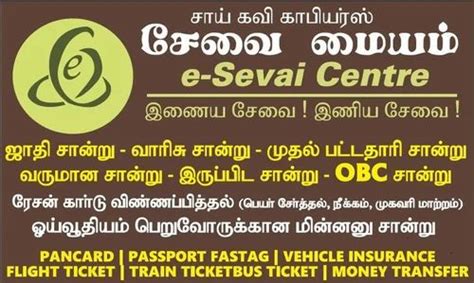 E Sevai Maiyam Common Service Center In Coimbatore Id 2850886877891