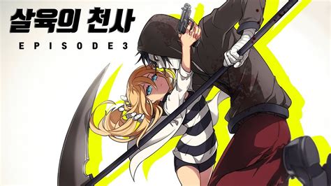 살육의 천사 【殺戮の天使】 Ep 3 죽기위해 사는 여자 살기위해 죽는 남자 [시엘 공포게임 실황] Youtube
