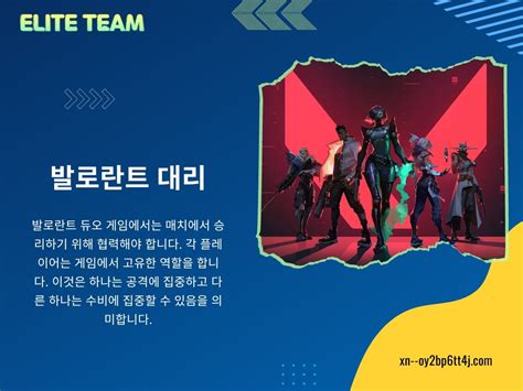 발로란트 대리 두 개의 머리가 하나보다 낫다 발로란트 듀오 게임에서 승리하기 위한… By Elite Team Medium
