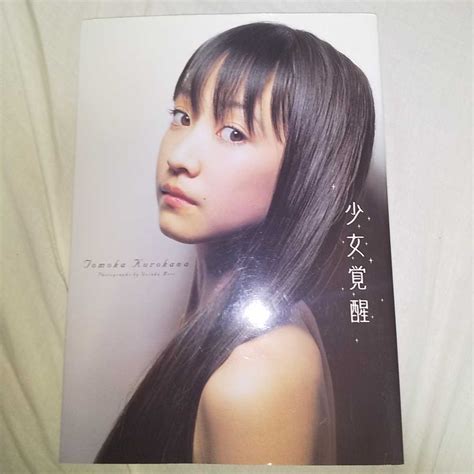 黒川智花 写真集 少女覚醒 初版 2002年発売 か行 ｜売買されたオークション情報、yahooの商品情報をアーカイブ公開 オークファン