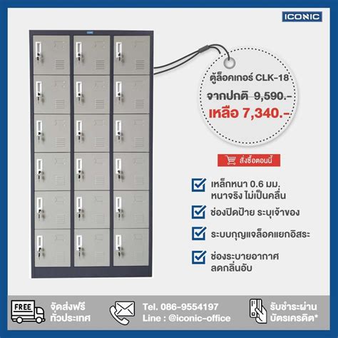ตู้ล็อคเกอร์ 18 ช่อง Archives Iconicfurniture
