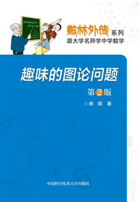 原价 ¥ 18 现价 ¥ 1240 趣味的图论问题(第2版) 知乎 原价 ¥ 18 现价 ¥ 1240 趣味的图论问题(第2版) 知乎