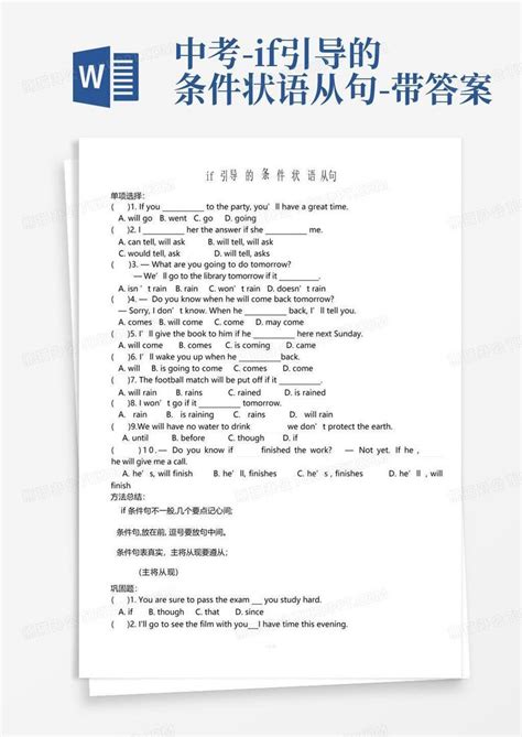 中考 If引导的条件状语从句 带答案word模板下载 编号qexzammk 熊猫办公