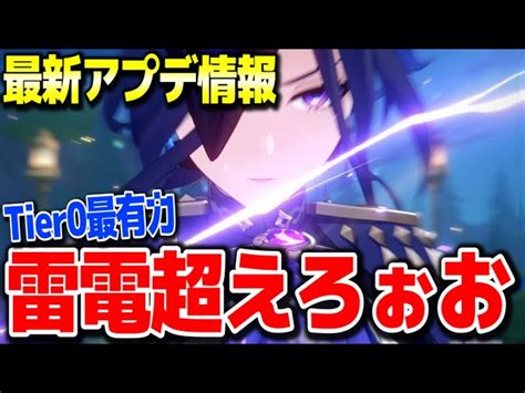 【原神】クロリンデ雷電将軍超え雷アタッカーtier0最有力cv石川由依 原神 夜蘭鍾離タルタリヤ復刻リネリネットフレミネ始まりの大魔術若水