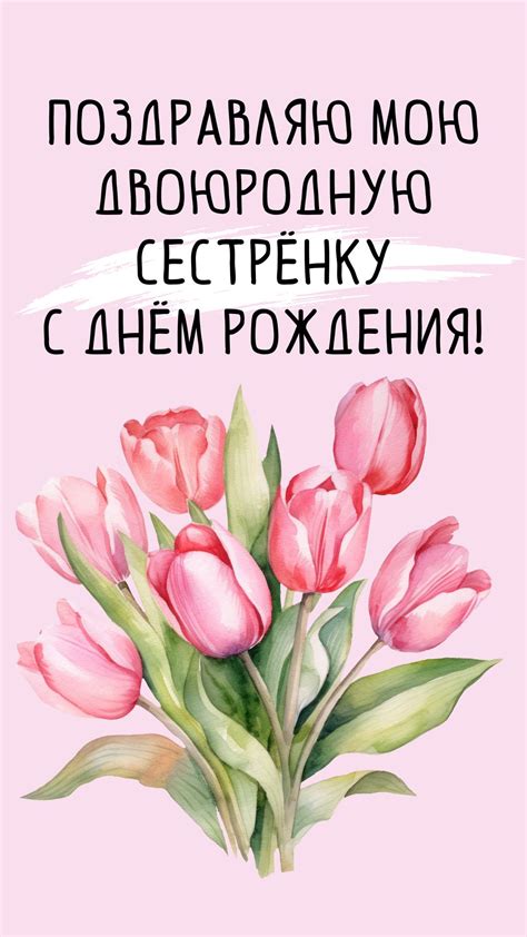 Картинки с днем рождения от сестры для сестры с