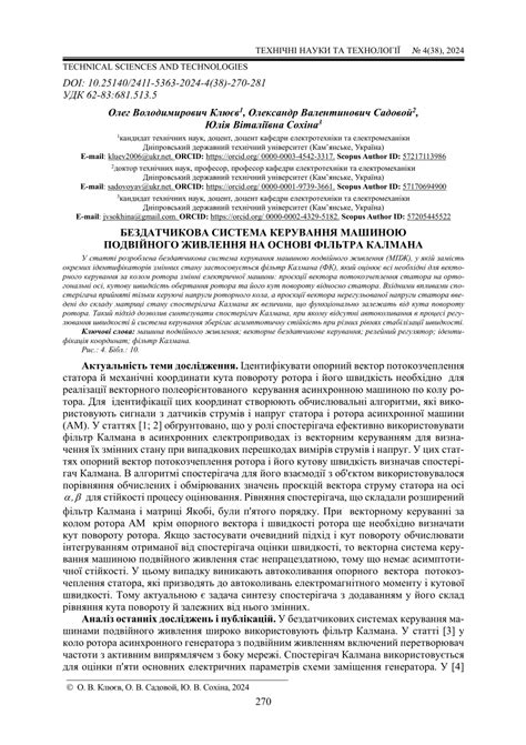 Pdf Sensorless Control System By Doubly Fed Machine On Based The