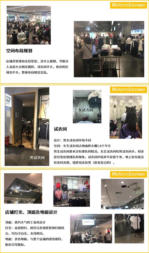 服装品牌门店调研06d XMixBluMetersbonwe 知乎