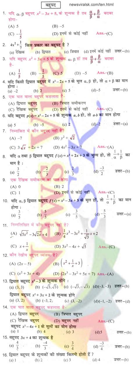 Polynomial Vvi Objective बहुपद Bihar Board Math Class 10th News Viral Sk