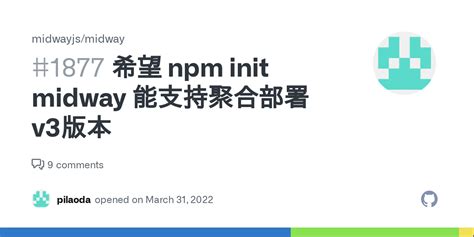 希望 npm init midway 能支持聚合部署v 版本 Issue midwayjs midway GitHub