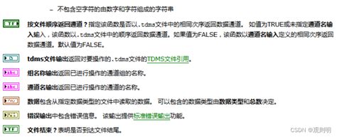 Labview的tdms文件读写 Csdn博客