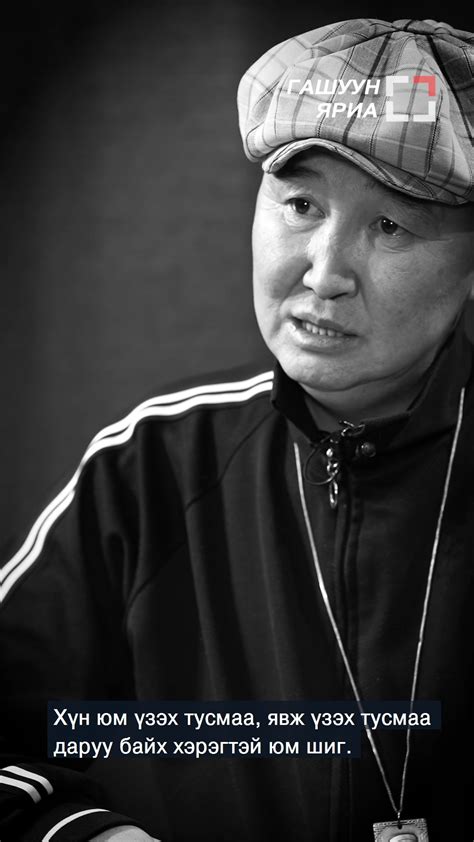 📌Гашуун яриа Б ДАВААЖАВ АРХИНД ӨӨРИЙГӨӨ АЛДАЖ ЯВСАН Ч ТУУЛАХ ЗҮЙЛЭЭ Л ТУУЛСАН 📌Гашуун яриа