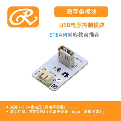 Ruilongmaker Usb电源控制模块高电平启动互动编程 Mixly虎窝淘 Ruilongmaker Usb电源控制模块高电平启动互动编程 Mixly虎窝淘