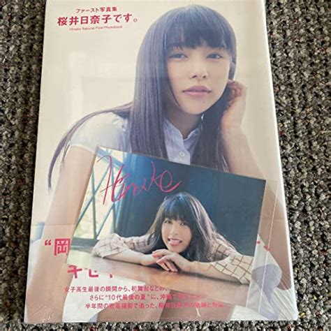 画像桜井日奈子めちゃお胸デカくなってて草wwwwwwwwwwwwww コピ速