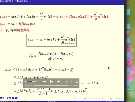数值分析9 euler方法的误差分析和后退euler、梯形方法 苏州大学 哔哩哔哩 bilibili