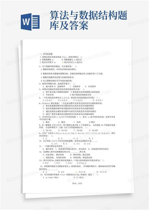 算法与数据结构题库及答案word模板下载 编号lmyggyxd 熊猫办公