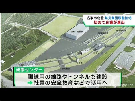 津波被害の宮城名取市北釜地区に初の企業進出 市が企業誘致を進める YouTube