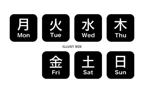 無料イラスト 曜日アイコンセット