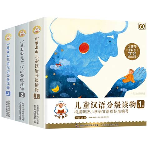 小羊上山儿童汉语分级读物1 2 3 4级全40册3岁 6岁儿童绘本自主阅读培养识字兴趣绘本亲子共读有声伴读宝宝入园准备早教启蒙图画书 虎窝淘