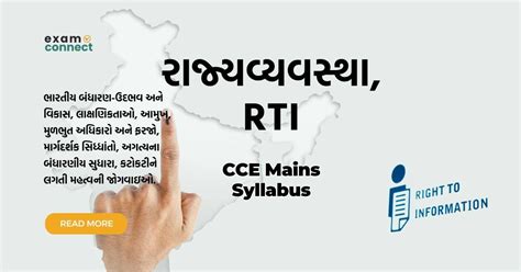Gsssb Cce Mains Syllabus 2024 Pdf Download જાણો Cce મુખ્ય પરીક્ષાનો