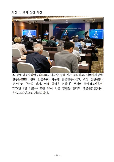 한 일 관계 미래협력을 논하다 국제 심포지움 사후 보도자료 보도자료 연구회 소식 연구회 소개 Nrc 경제인문사회