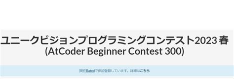 Atcoder Beginner Contest 299を受けた結果 【atcoder19日目】│seiのエンジニア成長記