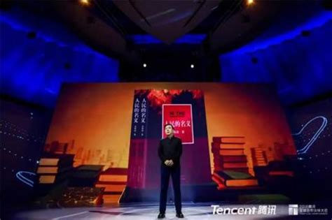 人民的名义作者以文学名义书写时代本质 未来演讲T TALK 极客网