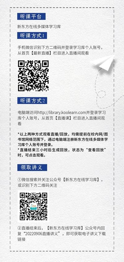 新东方在线直播讲座公告 新乡学院图书馆