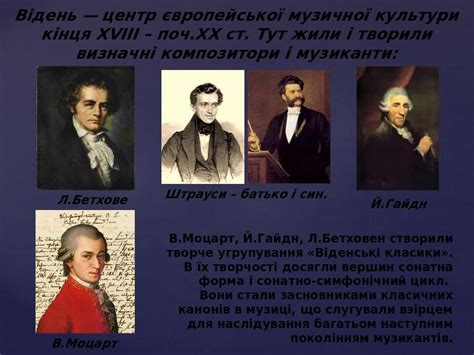 Мистецтво 8 клас Класицизм в музиці Презентація Мистецтво