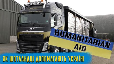 Гуманітарна допомога з Великої Британії Youtube