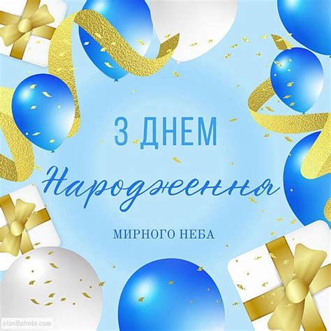 Создать мем день народження день рождения открытки з днем народження на українській мові в
