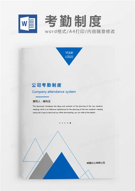 蓝色简约公司考勤制度word模板下载熊猫办公