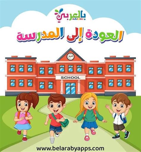 خلفيات مدرسية للاطفال