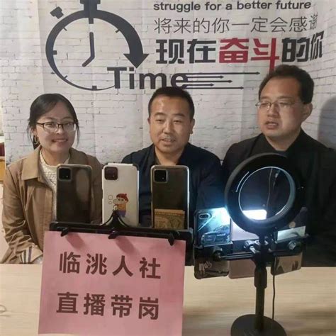 临洮人社有实招！网络直播带岗促进大学生就业招聘企业求职者