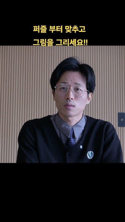 퍼즐 부터 맞추고 그림을 그리세요 Youtube