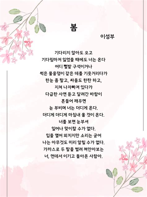 이성부 봄 시 경칩 이성부 봄 시 경칩