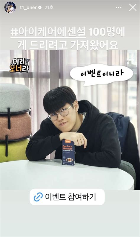 오너 인스스 업로드 롤 리그 오브 레전드 에펨코리아