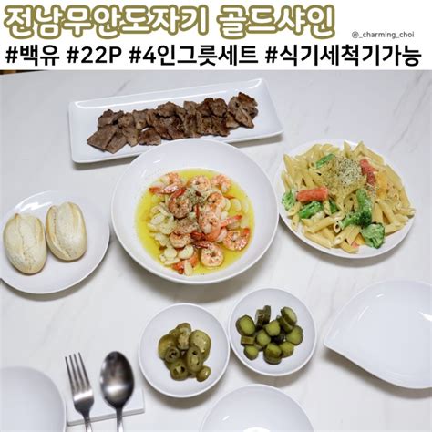 4인 그릇세트 신혼 부부 식기 추천 전남 무안도자기 골드샤인 네이버 블로그