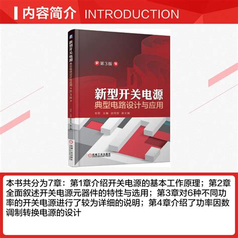 新型开关电源典型电路设计与应用第3版开关电源维修书籍开关电源工作原理正版书籍新华书店旗舰店文轩官网机械工业出版社 虎窝淘