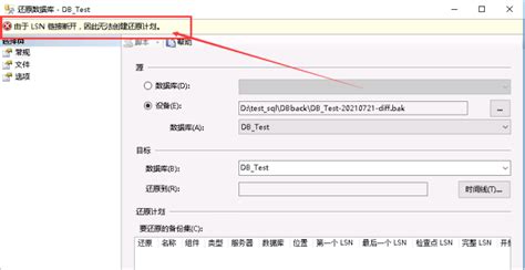 Sql Server 完整、差异备份完整、差异还原详细讲解，规避错误sqlserver差异备份还原 Csdn博客
