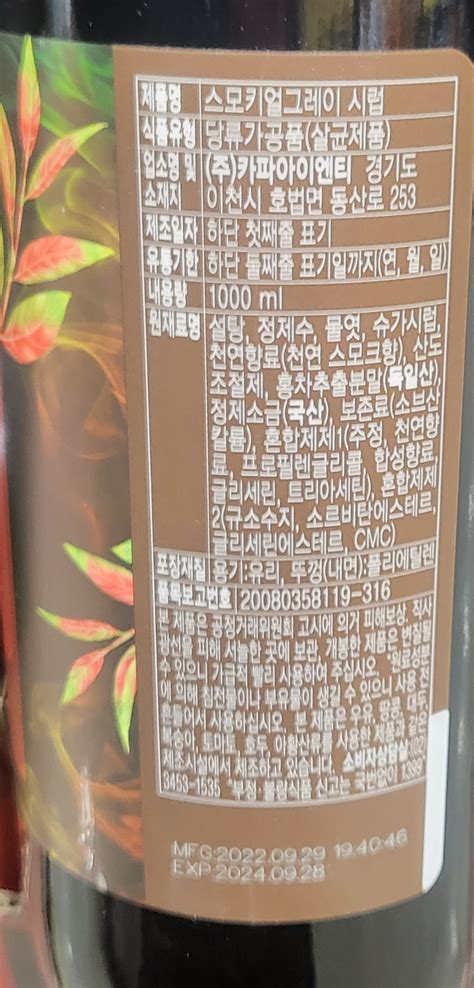 띵굴마켓 믹솔로지 스모키 얼그레이 시럽 1l