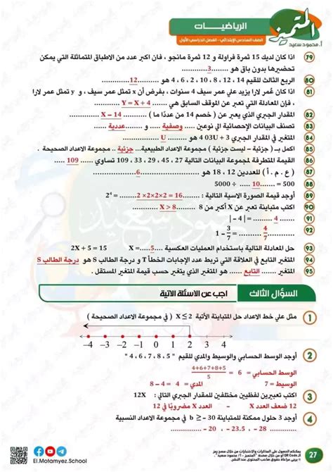 بنك أسئلة المتميز رياضيات الصف السادس الابتدائي الترم الأول 2024 بالإجابات شبابيك