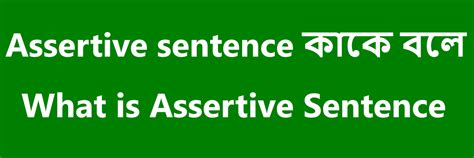 Assertive sentence কক বল