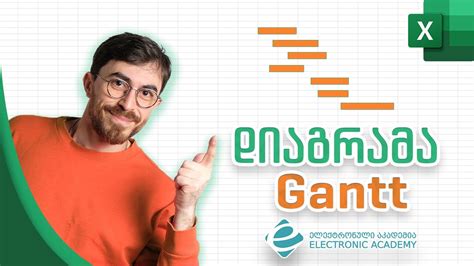 დიაგრამა Gantt Youtube