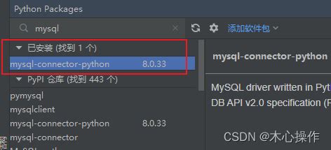 python安装MySQL包失败问题解决 python3 12中mysql下载失败 CSDN博客