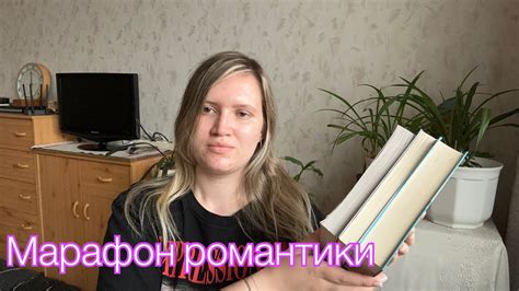 Марафон романтических книг 18 Youtube