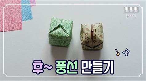 ★색종이 풍선접기 공접기 쉬운 종이접기 Origami Balloon Youtube